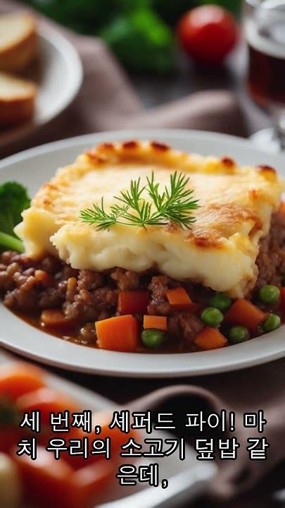 영국의 대표적인 전통 음식들과 그 실제 맛 이야기 Youtube