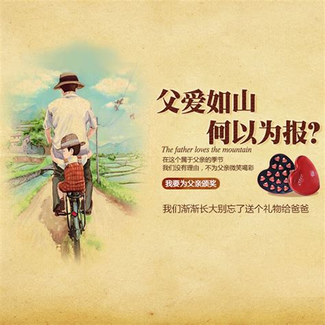 父爱如山父亲节素材中国