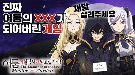 어둠의 실력자가 되고 싶어서 마스터 오브 가든 I Am 아토믹이에요 이름 따라간 신작 모바일 수집형 Rpg Youtube