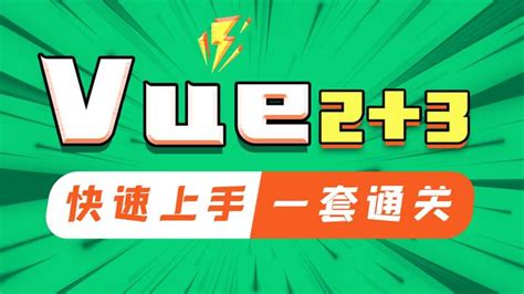 Vue该怎么样进行学习？今天带你一步一步的进行了解vue。 知乎