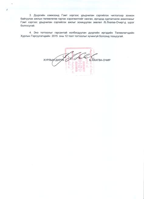 Гэмт хэргээс урьдчилан сэргийлэх ажлыг зохицуулах зөвлөлийн бүрэлдэхүүн ажиллах журмыг шинэчлэн