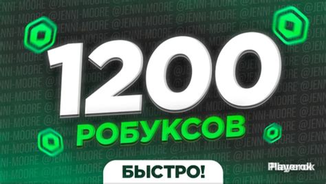 Купить робаксы Roblox, сколько стоит получить робаксы Roblox