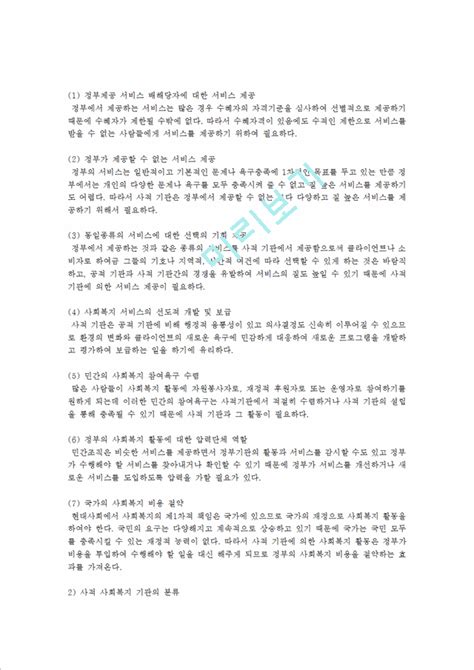 지역사회복지론 지역사회내 공공복지서비스 전달체계유형을 조사하고 전달체계의 문제점과 개선방안에 대해 써 주세요 Down Qh 노인복지과 보건 부녀복지과 4개과를