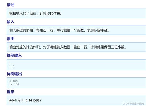 Tzoj 1368 计算球的体积tzoj1368 Csdn博客