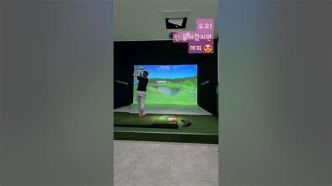 이글 하는 줄 알았네 🦅🦅 그래도 버디가 어디냐고~ 🔥 스크린골프 골프 이글 버디 장수cc 부부취미 아이언티샷 Youtube