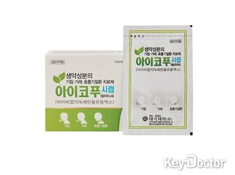 태극제약 기침·가래·호흡기질환 치료제 ‘아이코푸시럽 출시