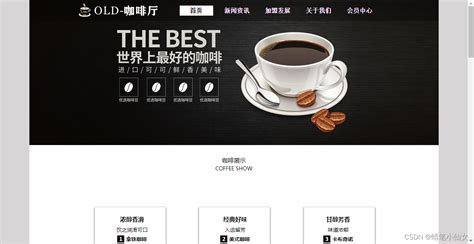 307 Web前端网页制作 咖啡厅网页设计实例 大学生期末大作业 Htmlcssjs静态网页咖啡店设计实践题目 Csdn博客