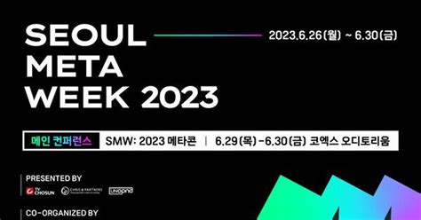 서울메타위크 웹3 메타버스 블록체인 Ai Nft에 대한 논의와 유망 사업 모색