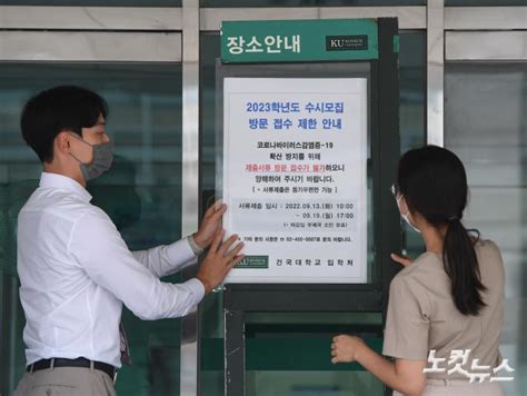 2023학년도 대입 수시 원서접수 시작 노컷뉴스