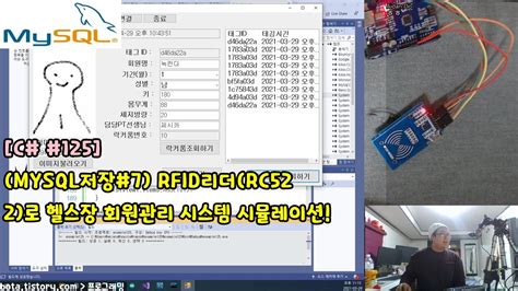 C윈폼125 Mysql저장7 아두이노rfid리더rc522 태그id 시리얼포트로 받기 사물인터넷iot과