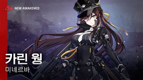 카운터사이드 【각성 유닛 Pv】 미네르바 카린 웡 Youtube