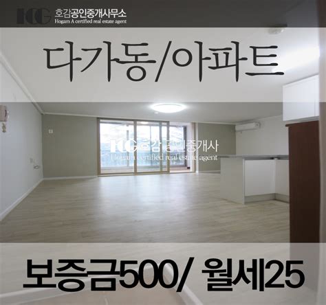 다가동 한성아파트 월세 네이버 블로그