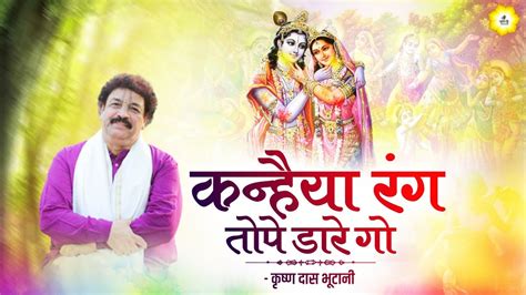 कन्हैया रंग तोपे डारे गो ~ Shree Nandini ~ Bhajan 2023 Youtube