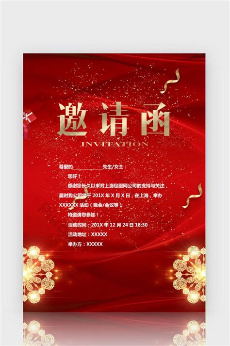 紅色喜慶風格邀請函word模板pikbest Invitation Wording Invitation Design