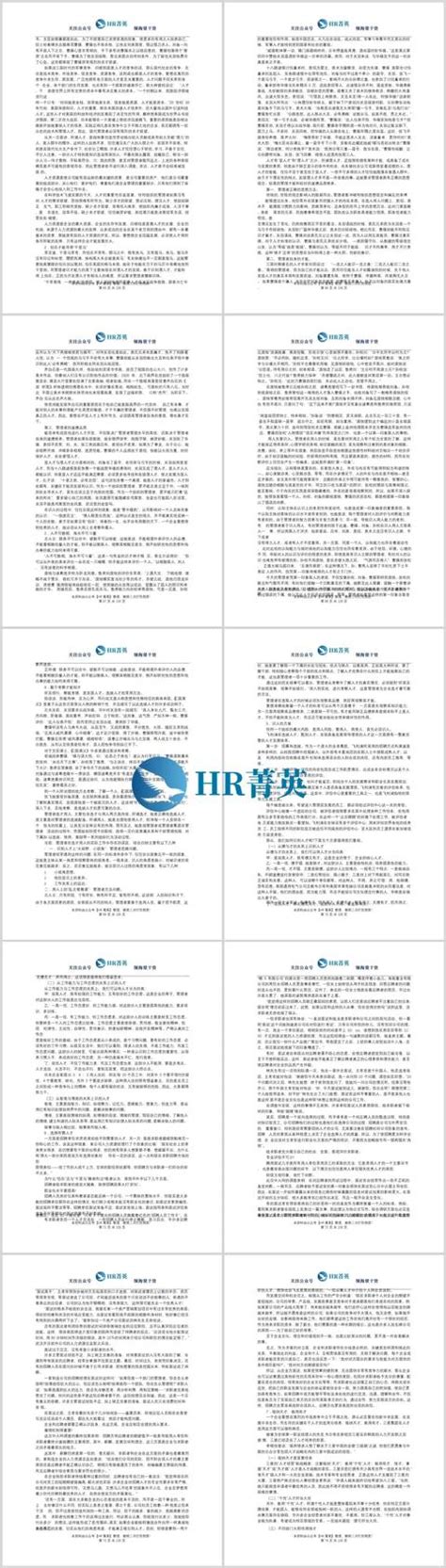 管人用人的9條金科玉律 每日頭條