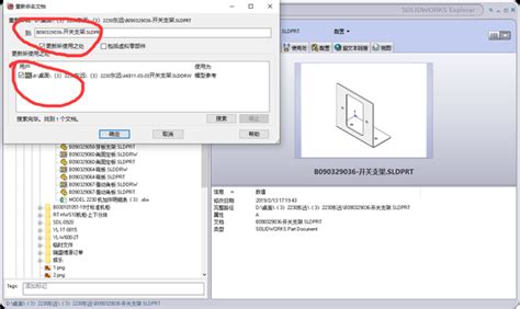 Solidworks Explorer 零件改名 知乎