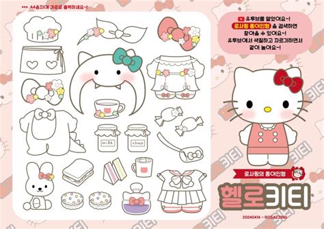 [종이인형] 산리오 캐릭터 헬로키티 종이인형 색칠공부 무료 도안 네이버 블로그