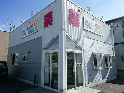 しあわせ調剤薬局 株式会社レイドゴロワーズ 山形市菅沢 調剤薬局運営