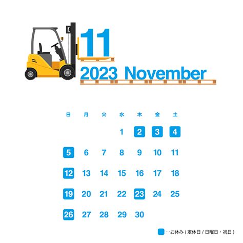 2023年11月のお休みについて 亀栄建材株式会社