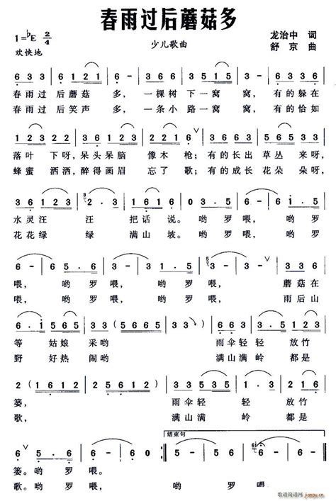 春雨过后蘑菇多 歌谱简谱网