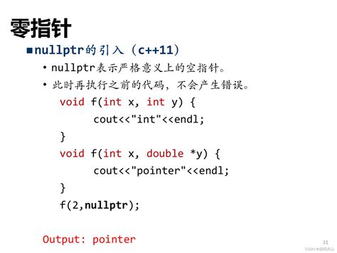 0，null，nullptr的区别nullptr Null 0的区别 Csdn博客