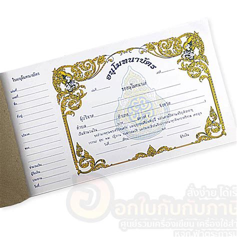 ใบอนุโมทนาบัตร วัด โรงเรียน บรรจุ 50แผ่น เล่ม จำนวน 1เล่ม พร้อมส่ง