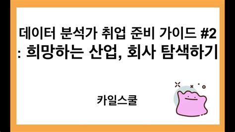데이터 분석가 프로덕트 분석가product Analyst 학습 로드맵문제 정의 실험 로그 설계 지표 정의 의사 결정 Sql 퍼널 리텐션 로드맵 인프런