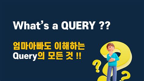 플러터플로우flutterflow중급34편 세상에서 가장 쉬운 쿼리query 개념잡기 Whats A Query Youtube