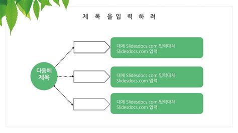 녹색 배경을 가진 나무의 다이어그램 Ppt 템플릿 무료 다운로드 Slidesdocs