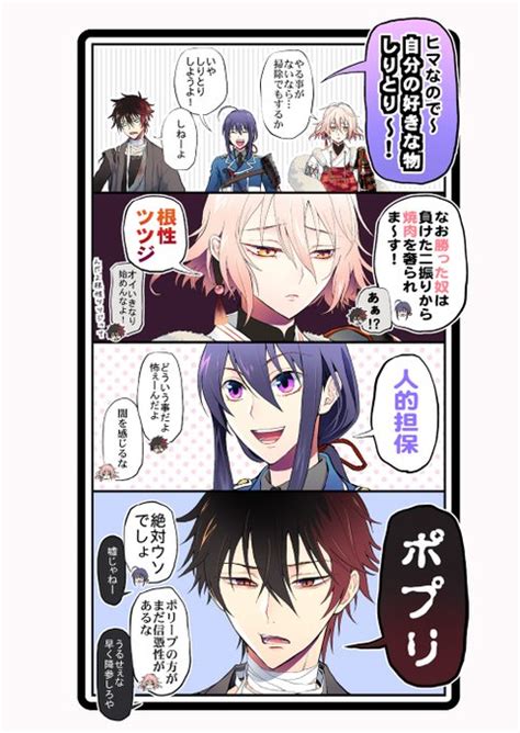 これは自分の好きな物しりとりをする鯰尾と泛塵と肥前 カド さんのマンガ ツイコミ 仮