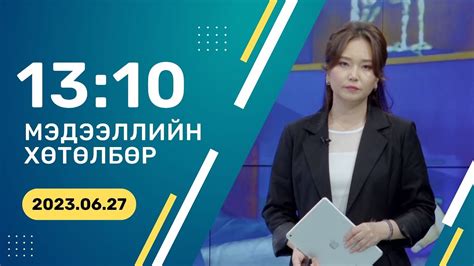 Монгол Улс Тяньжин боомт дахь 10 га газраа ашиглалтад оруулна 2023 06 26 Youtube