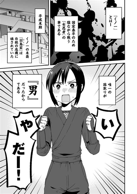 くノ一の末裔が男だった話