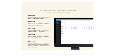 企业分支机构融合安全解决方案 Tp Link解决方案