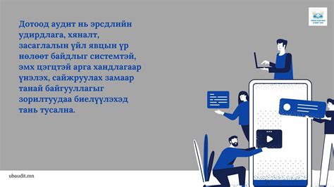 Улиастай Ван Аудит ХХК Дотоод аудит Таны санхүүгийн мэдлэгт Дугаар 261 Дэлгэрэнгүй мэдээллийг
