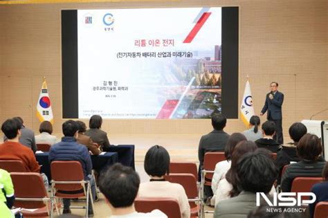 광양시 Gist와 함께 ‘리튬이차전지 기술세미나 성황리 개최
