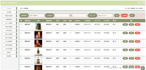 Java Jsp葡萄酒厂生产管理系统5v3z0 独有源码 如何找到适合自己的毕业设计的指南葡萄酒生产数据采集系统设计 Csdn博客