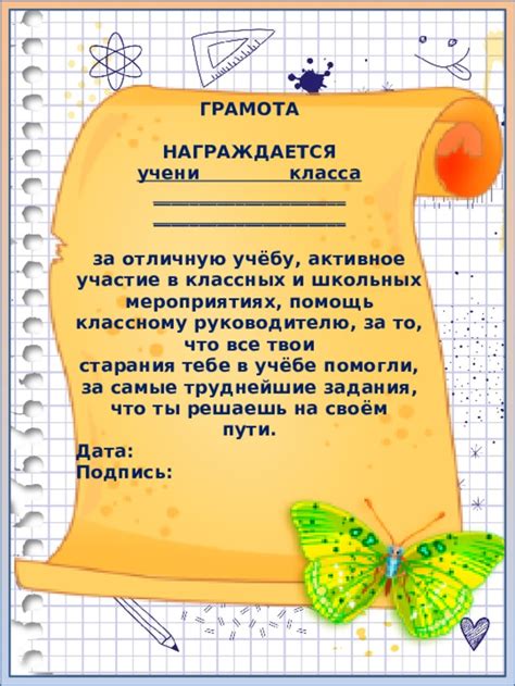 Грамота за хорошую учебу в начальной школе 4 класс