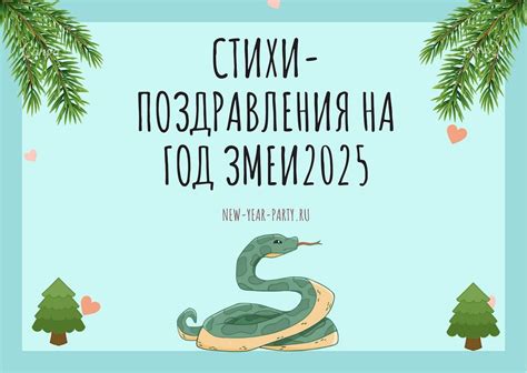 Новогодние стихи поздравления на год Дракона 2025