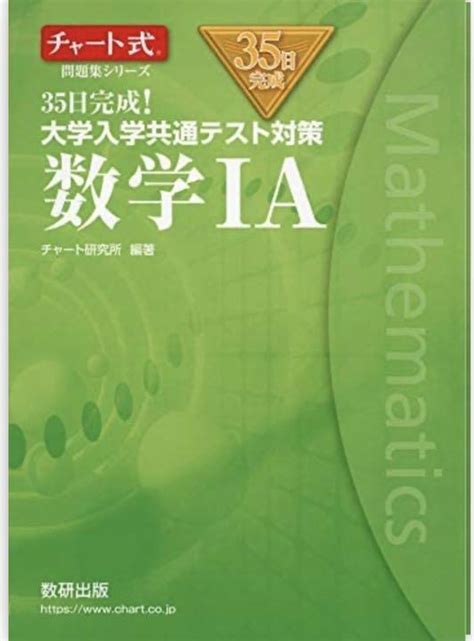 35日完成 大学入学共通テスト対策 数学Ⅰa メルカリ