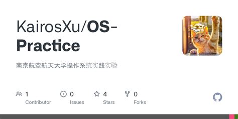 GitHub KairosXu OS Practice 南京航空航天大学操作系统实践实验