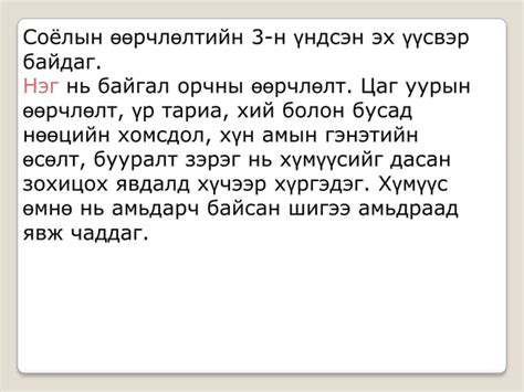 соёл түүний өөрчлөлт Нийгэм 10 Pptx