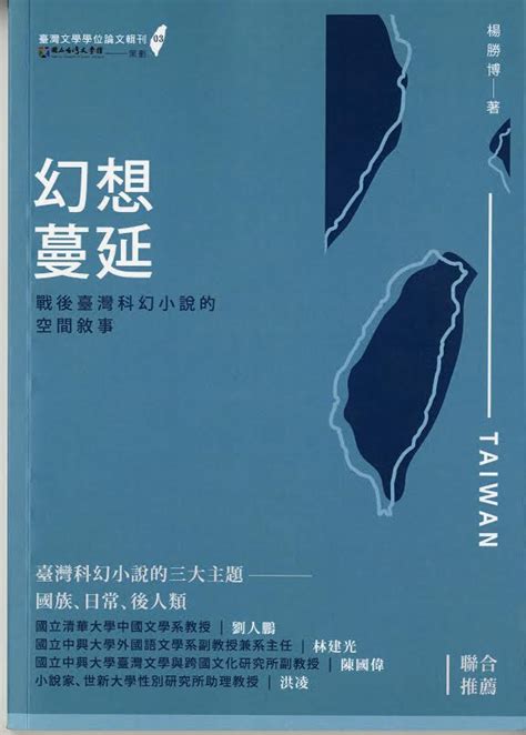 最新消息 台灣文學與跨國文化研究所