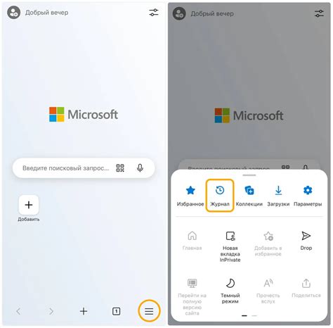 Как очистить историю просмотров в браузере Узнай ру