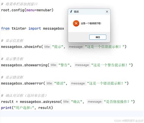 第六章python Tkinter 库入门与进阶：构建精美用户界面tkinter库入门详细教程 Csdn博客