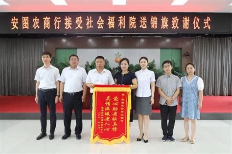 安图农商行连续10年爱心慰问，敬老院送来致谢锦旗