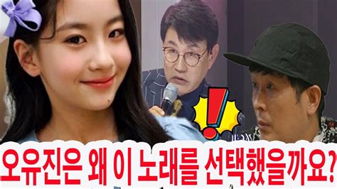 긴급속보 다음 주에는 오유진의 기대되는 무대가 있습니다 윤명선과 설운도은 오유진의 무대에 모두 충격을 받았다 오유진은 왜 이 노래를 선택했을까요 무슨 일이야