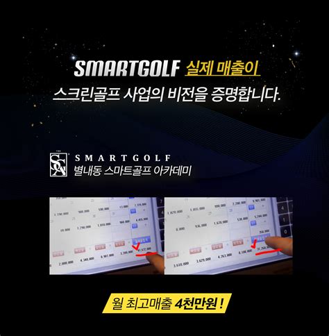 스크린골프 연습장 스크린골프 창업 스마트골프