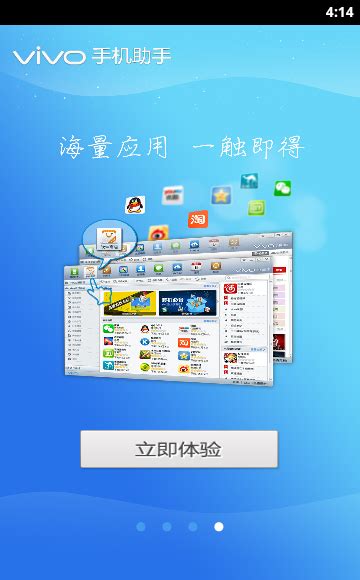 Vivo手机助手手机版最新版本图片预览绿色资源网