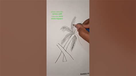 Natural Tree Art Easy Scenery Draw সহজে গাছ আকাঁর কৌশল Youtube