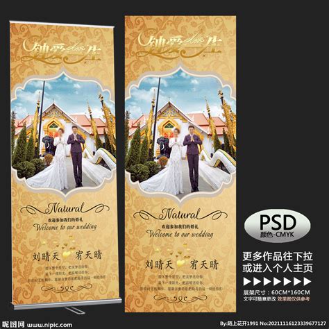结婚展架设计图海报设计广告设计设计图库昵图网